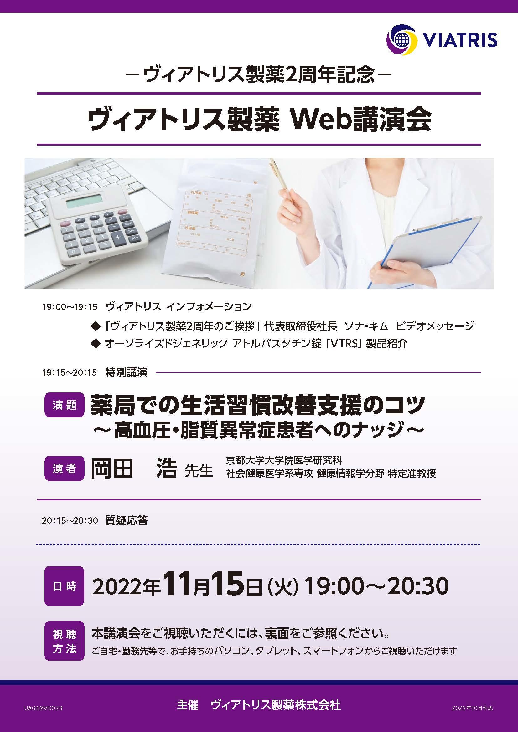 ヴィアトリス製品Web講演会ライブ - Viatris e Channel 医療関係者向けWebサイト