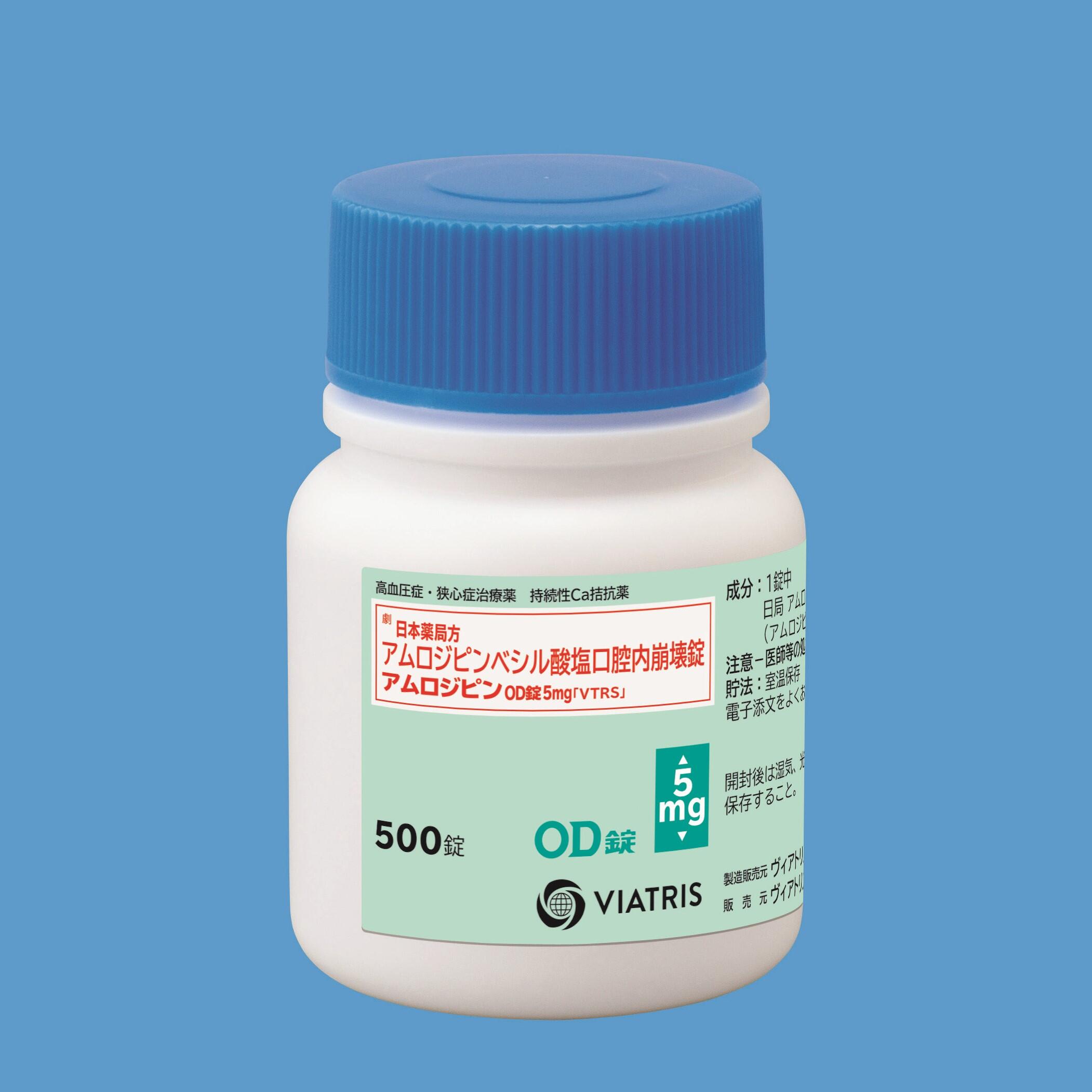 アムロジピンOD錠5mg「VTRS」 - Viatris e Channel 医療関係者向けWebサイト
