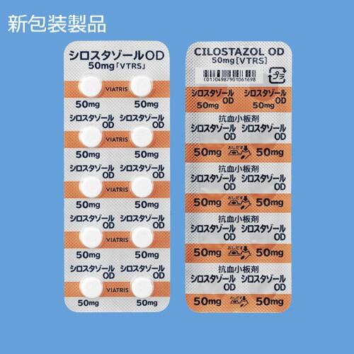 シロスタゾールOD錠50mg「VTRS」 - 製品情報 - Viatris e Channel 医療関係者向けWebサイト